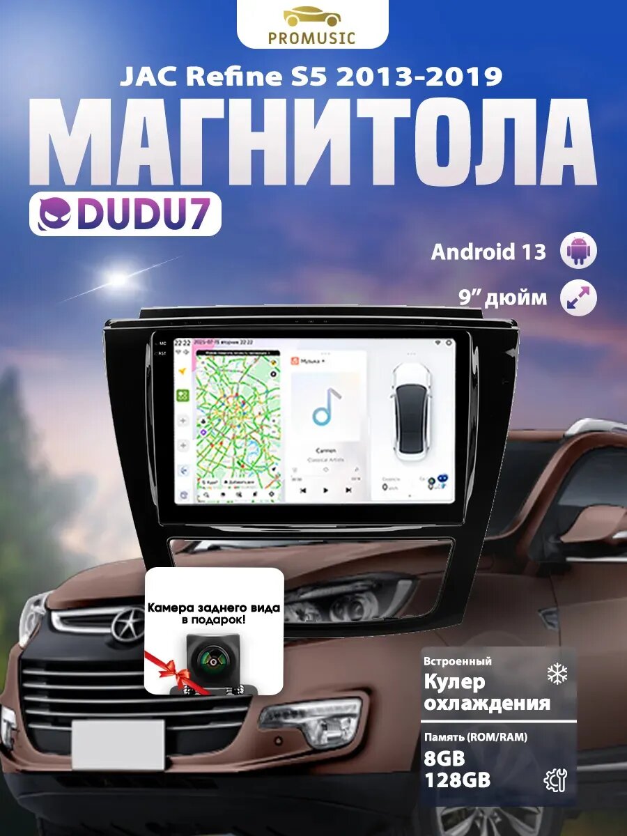 Андроид магнитола для DUDU7 JAC Refine S5 2013-2019; 8-128Gb, Bluetooth, FM/AM, GPS