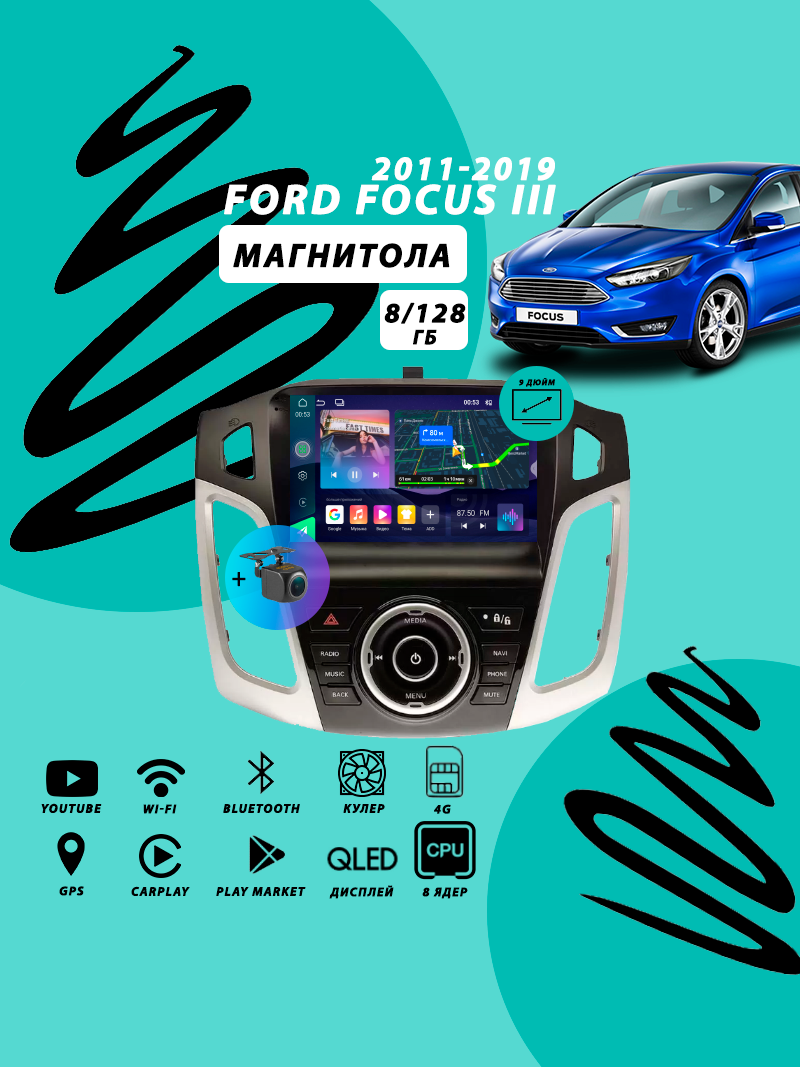 Магнитола Ford Focus 3 (2011-2019) V1 8Гб+128Гб Sim/DSP/Android/Carplay/8 ядер/Wi-Fi/Bluetooth/кулер