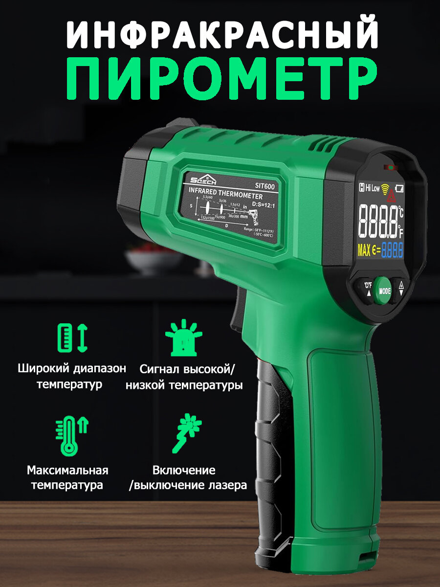 Инфракрасный термометр SQECH SIT600, -50℃～600℃，бесконтактный пирометр, регулируемая излучательная способность（зеленый）.
