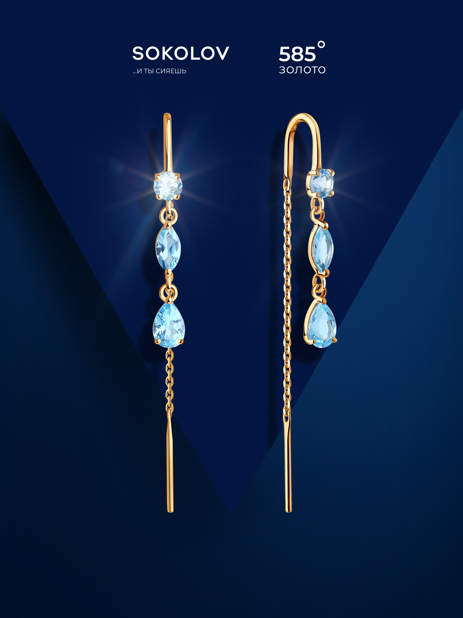 Серьги цепочки, красное золото, 585 проба, топаз