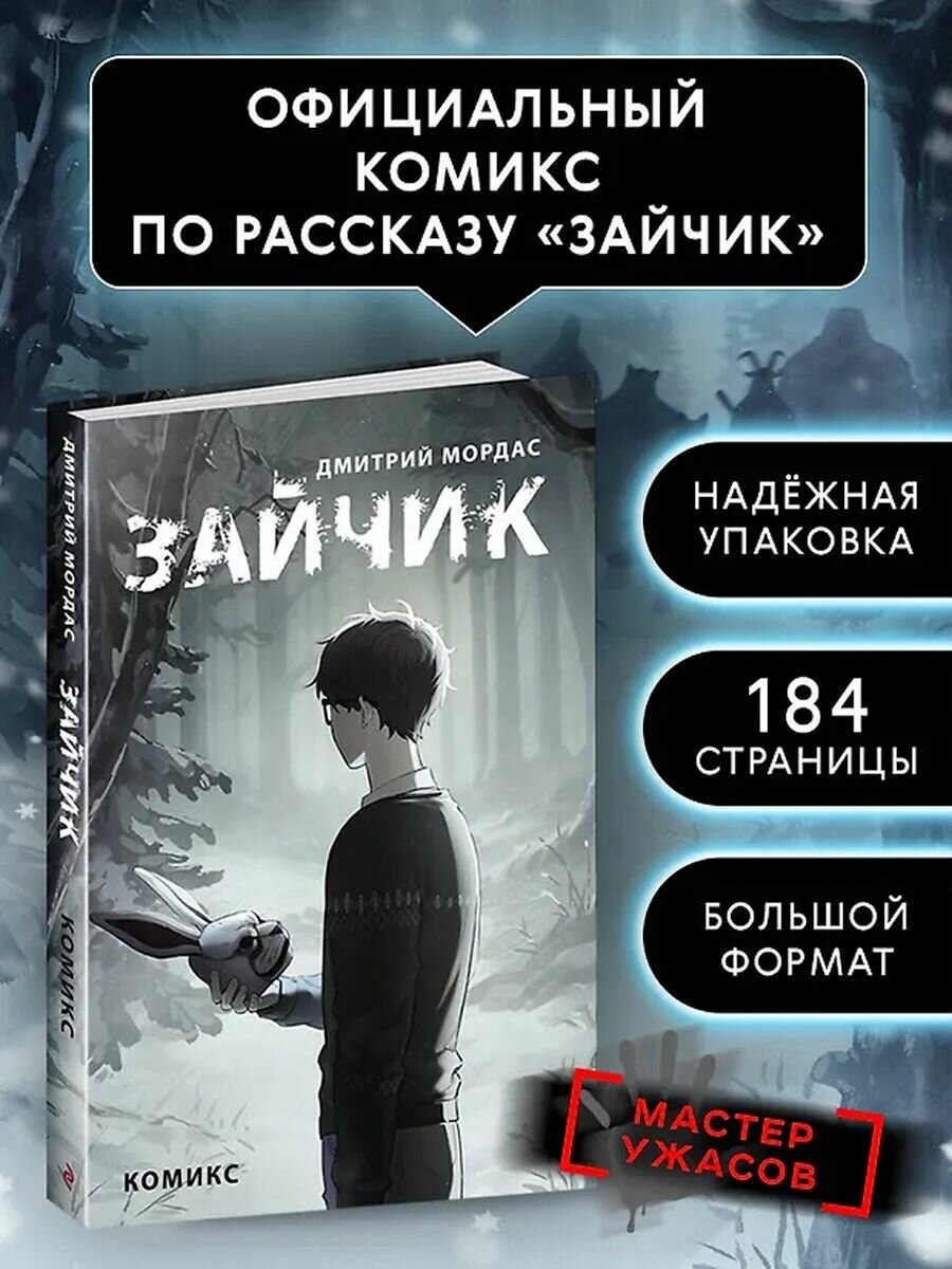 Зайчик. Комикс