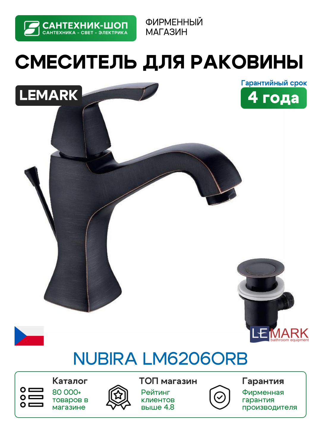 Смеситель для раковины Lemark Nubira LM6206ORB Черная бронза
