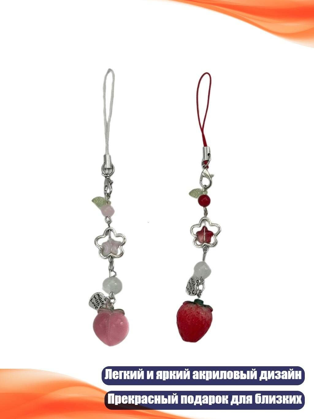 Сладкая подвеска в виде клубники/персика для телефона и сумки, костюм