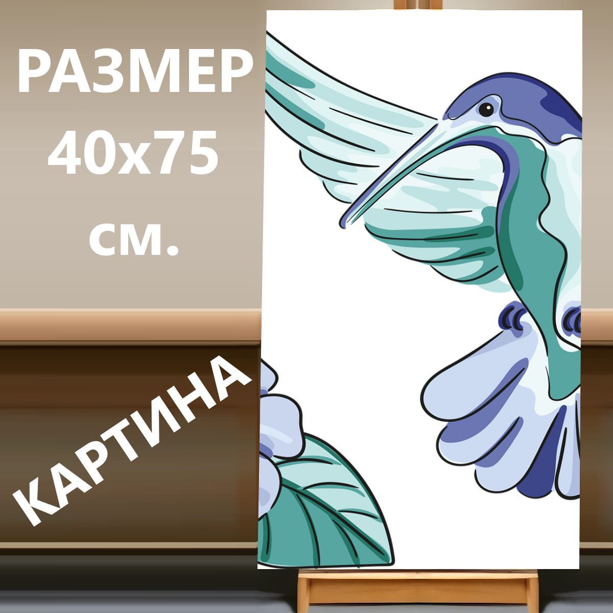 Картина на холсте "Колибри, птица, цветок" на подрамнике 75х40 см. для интерьера