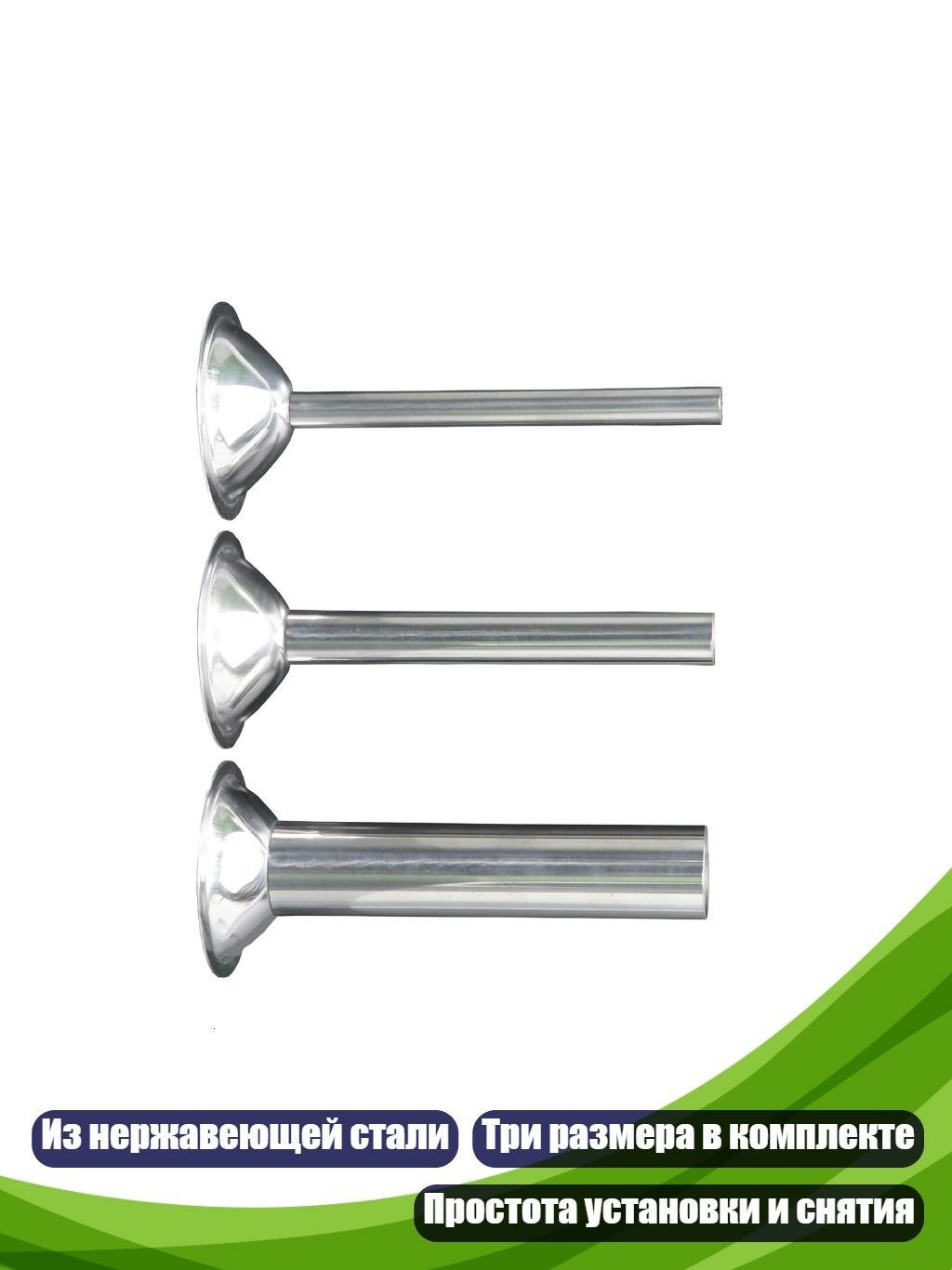 Насадки для колбас из нержавеющей стали, 3 шт.