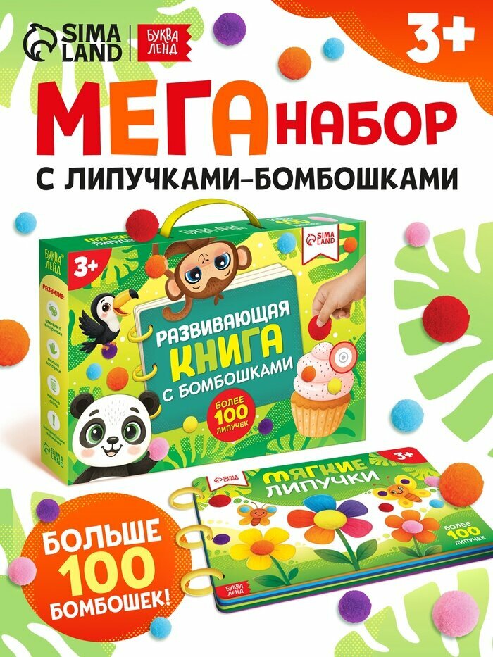 Развивающая книга Сим Сим "Панда", с липучками, для детей 3-5 лет