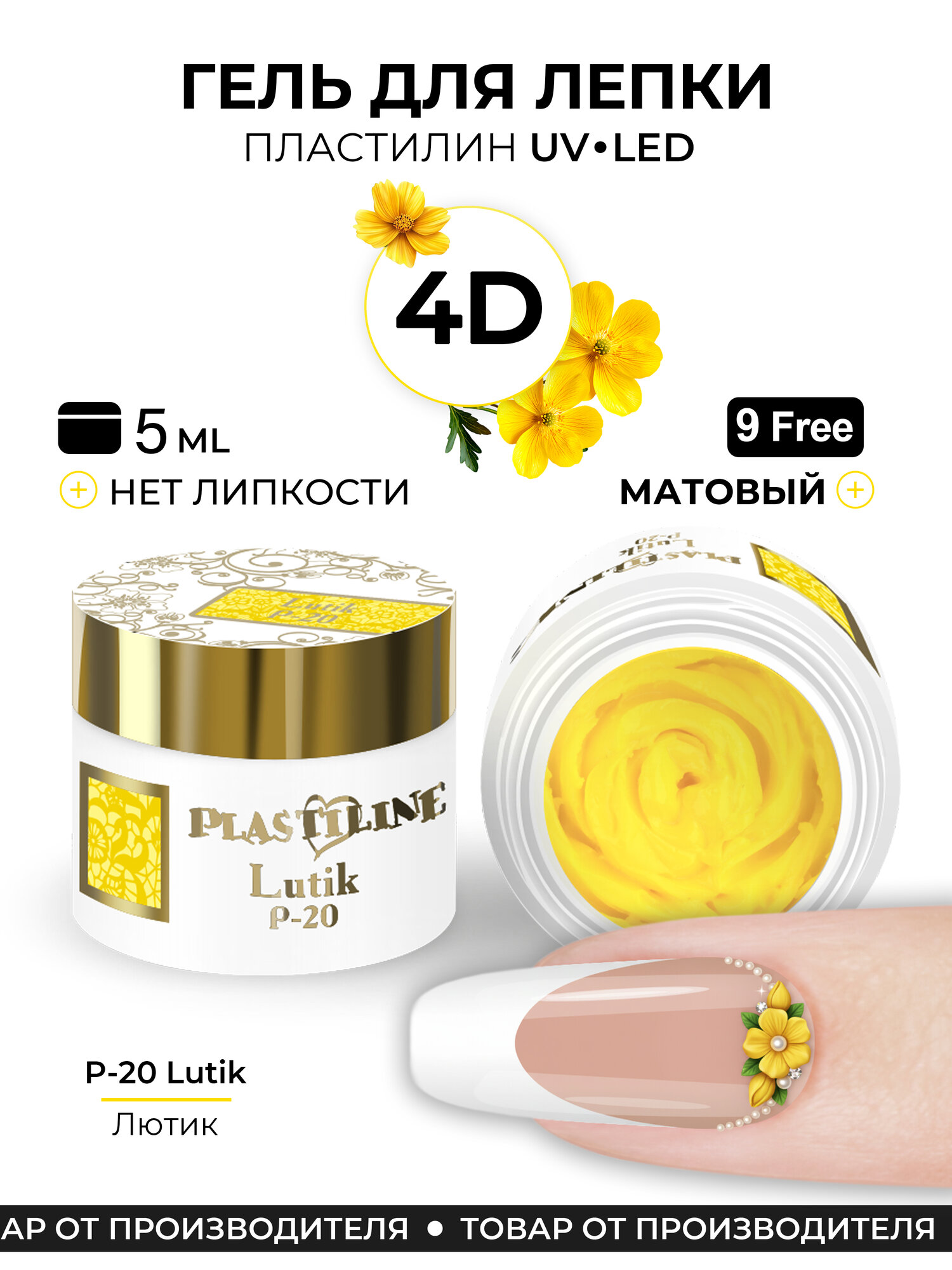 Nail Club Гель пластилин для лепки на ногтях цвет жёлтый P-20 Lutik, 5 мл.