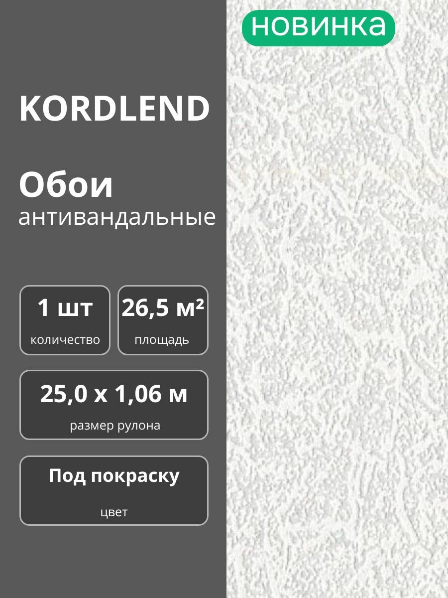 Обои флизелиновые 1.06 виниловые для стен метровые без подгона, на кухню моющиеся антивандальные Вьюга под покраску 1,06х10 м в детскую прихожую комнату спальню зал ванну, на флизелине однотонные