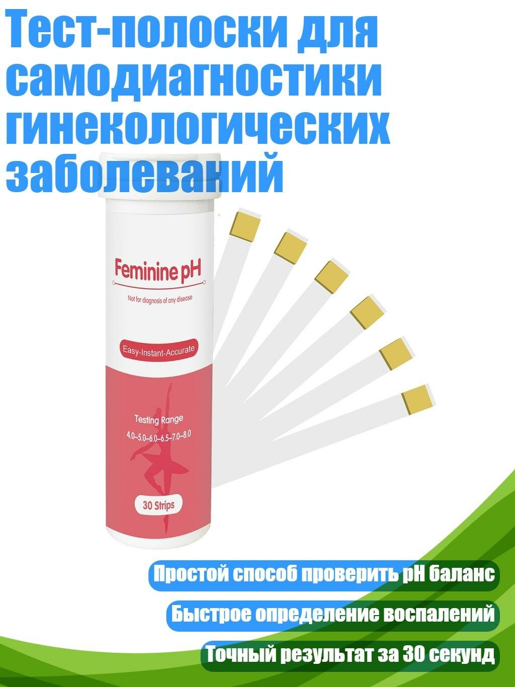 Тест-полоски для самодиагностики гинекологических заболеваний