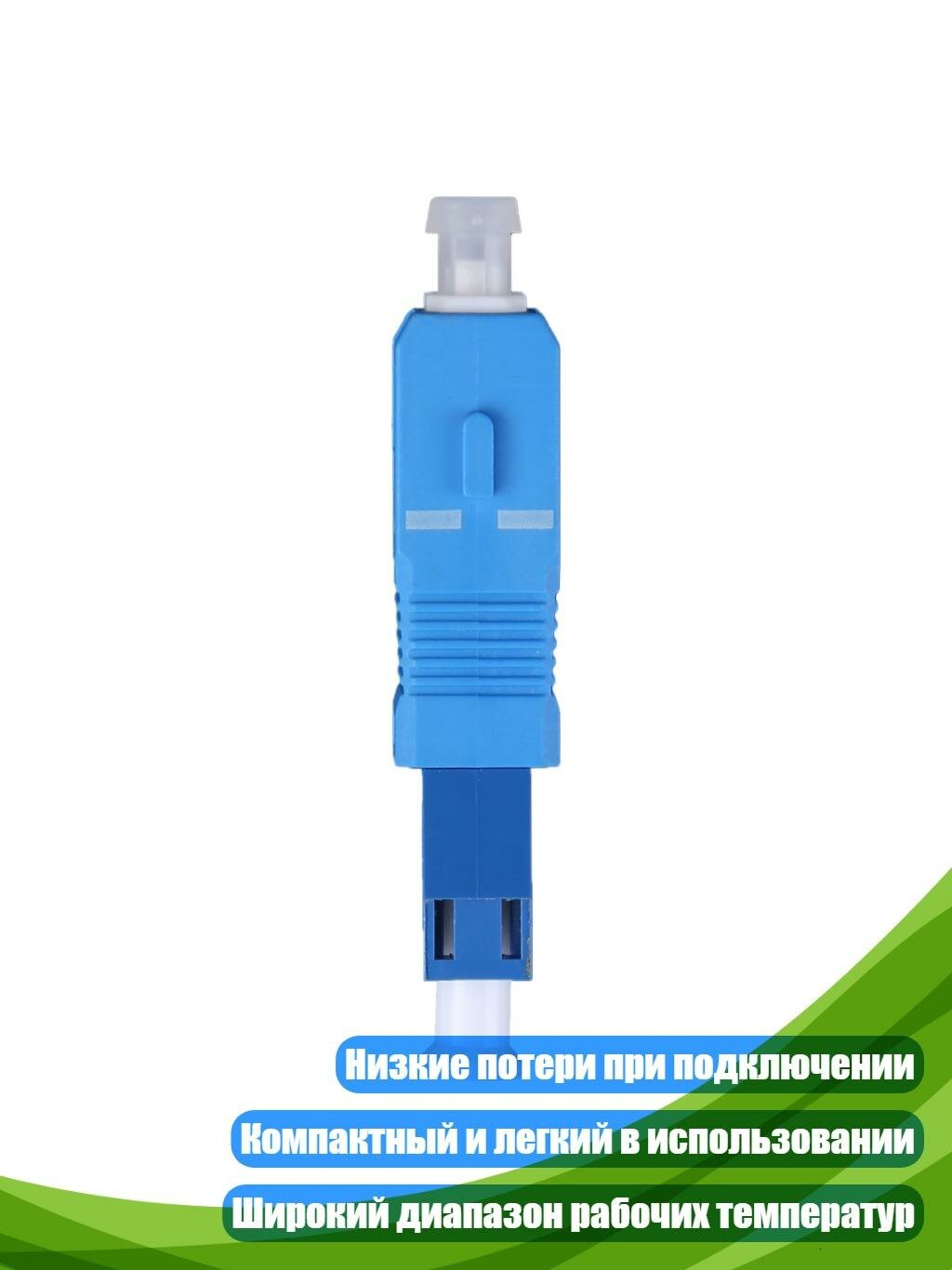 Оптический адаптер SC-LC одномодовый