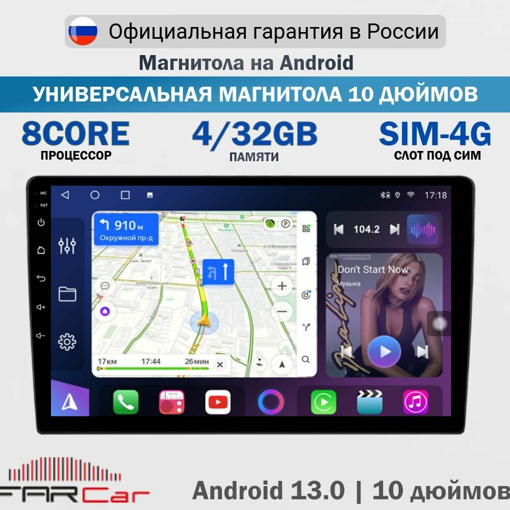 Универсальная Магнитола FARCAR рамки на Android 13.0 / 4GB 32GB, 8 ядер, QLED SIM 4G DSP CARPLAY / FC S400 BM856 (S4m) - 10.1 дюйма