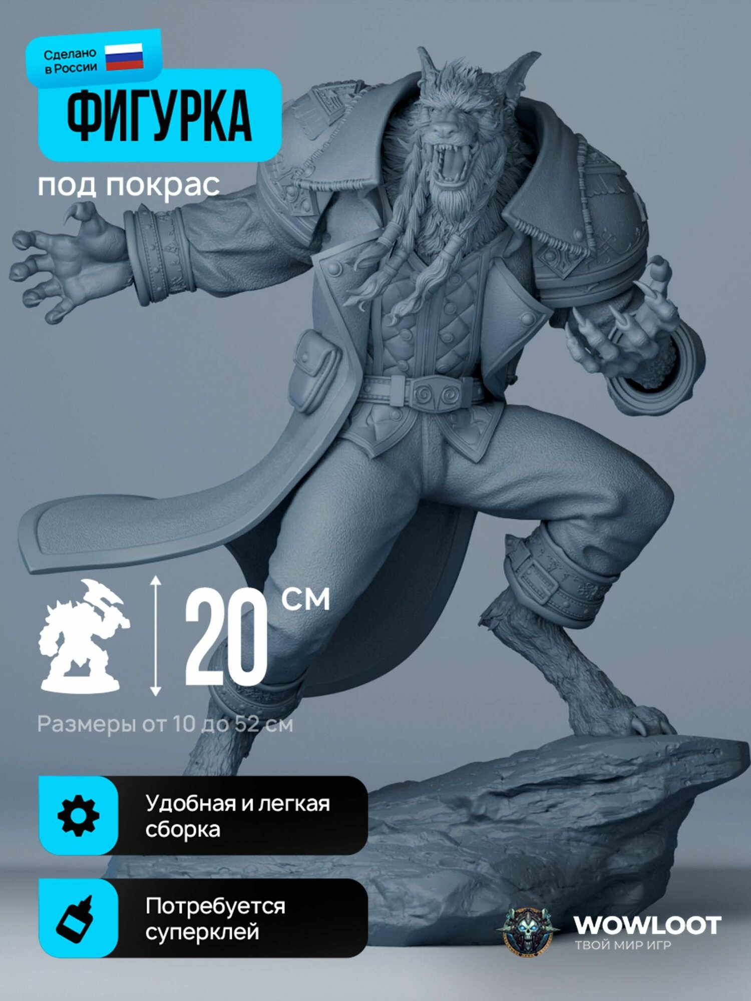 Фигурка варкрафт Генн Седогрив Король Гилнеаса 20 см (Genn Greymane King of Gilneas Warcraft) для покраски