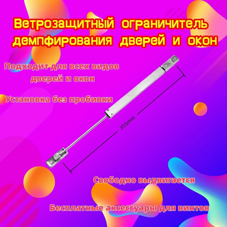 Ограничитель открывания окна с демпфером, фиксатор створки для ПВХ и алюминия, ветровой стопор, 355-550мм