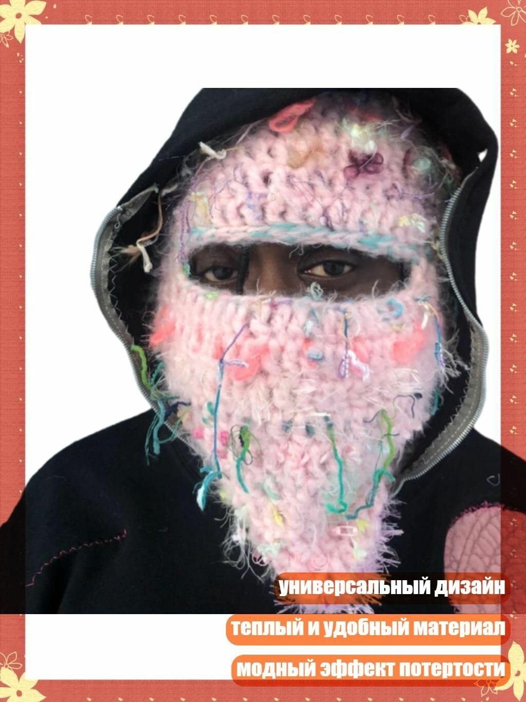 Балаклава  Базовая коллекция для женщин