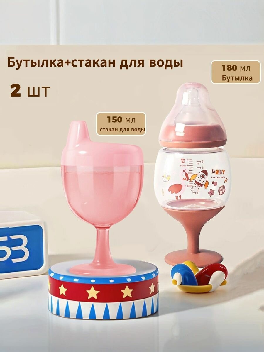 2шт для ребенка 0-36 месяцев Стаканчики для воды и детские бутылочки на высоких ножках Подарки для вечеринок стаканчики для питья набор для кормления для малышей
