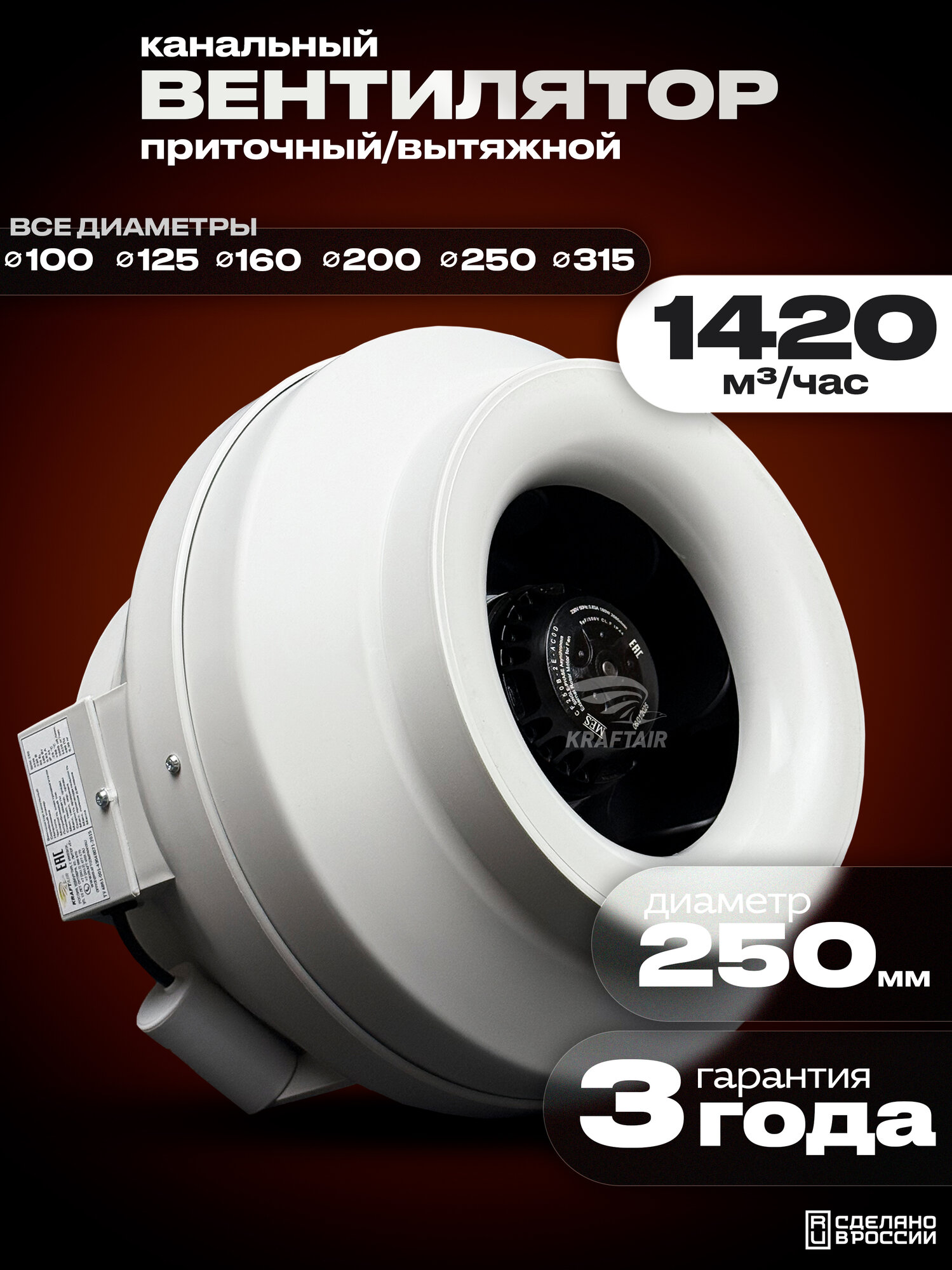 Вентилятор канальный ВКК-250 V, 220В, 1420 м3 в час, 480 Па, 180 Вт, для воздуховодов 250 мм, вытяжной или приточный