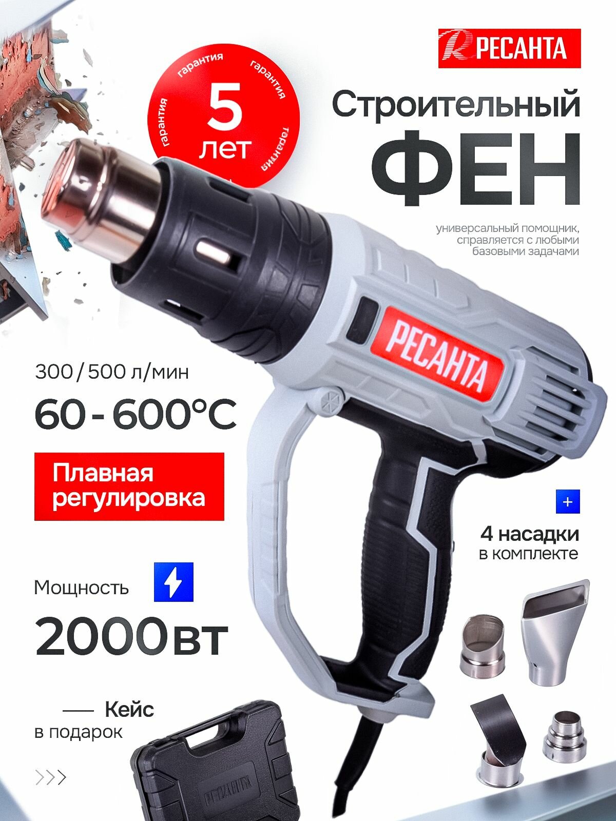 Строительный фен с регулировкой температуры Ресанта ФЭ-2000ЭК