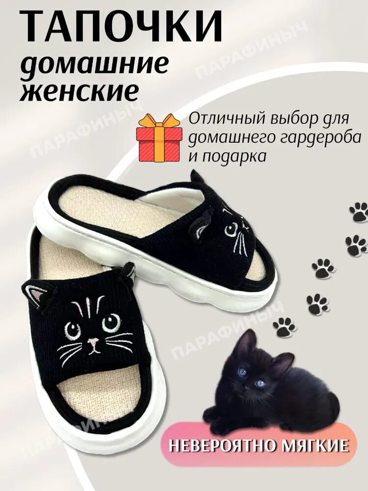 Тапочки