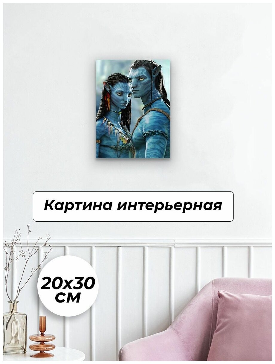 Картина интерьерная 20х30 см / Аватар 2