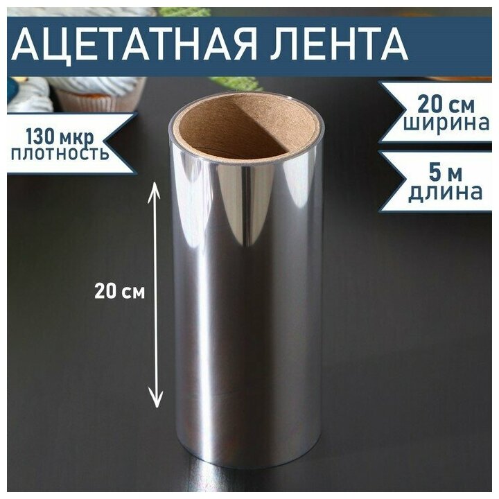 Лента бордюрная для обтяжки тортов Доляна, 130 мкр×200 мм×5 м, цвет прозрачный, 5110553