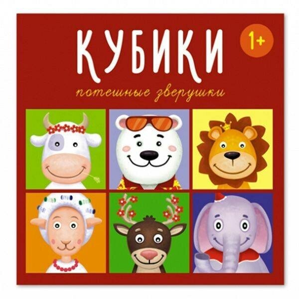 Кубики "Потешные зверушки" Стеллар Р80877 00863