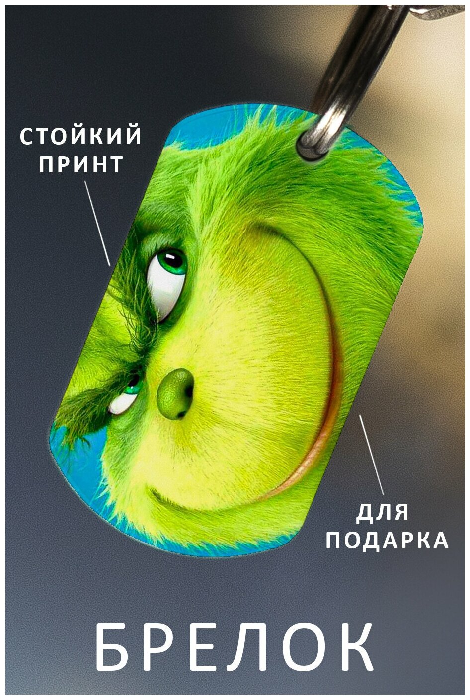 Брелок