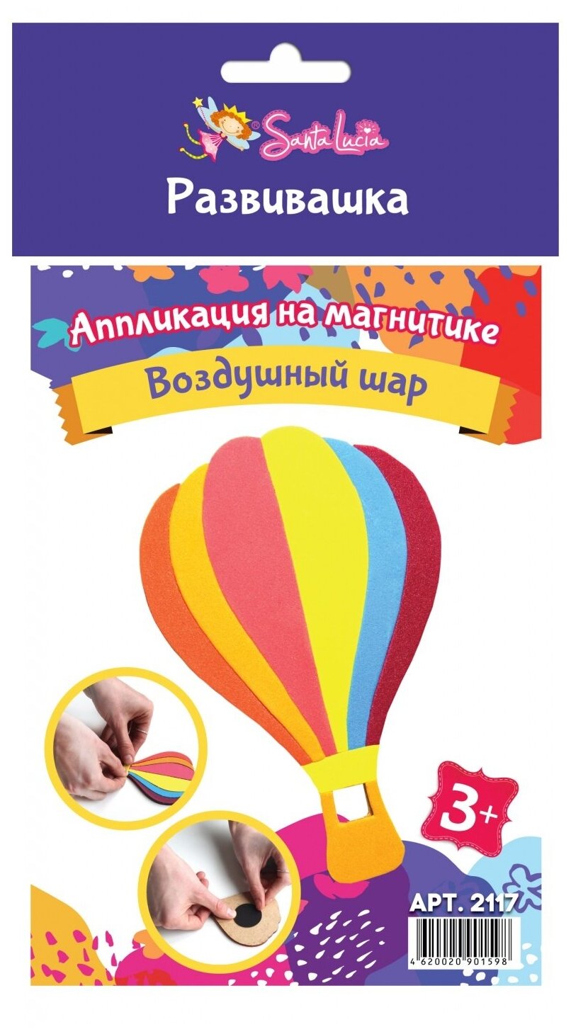 Аппликация на магнитике Воздушный шар 2117