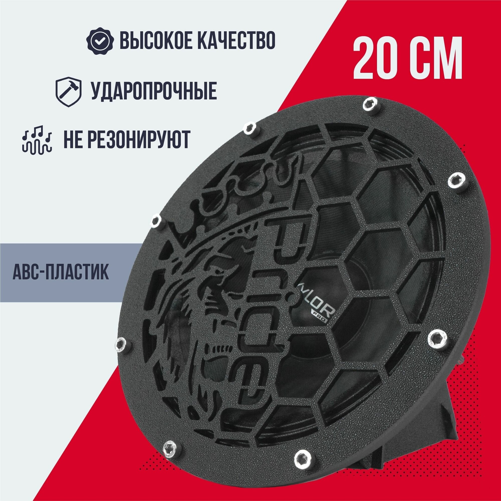 Грили для динамиков, 20 см 8 отверстий "Pride Лев"