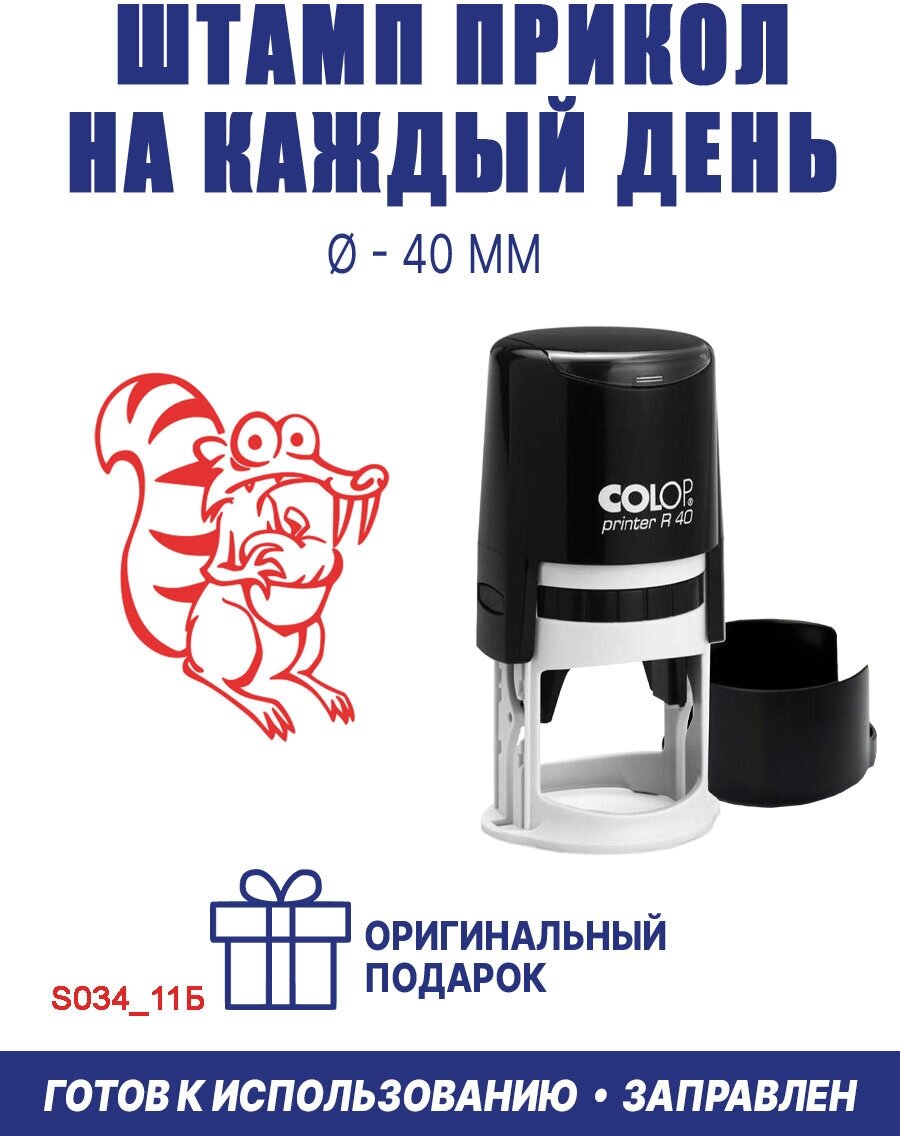 Печать COLOP Printer R40 "Белка Скрат", автоматическая оснастка, 40 мм, красная