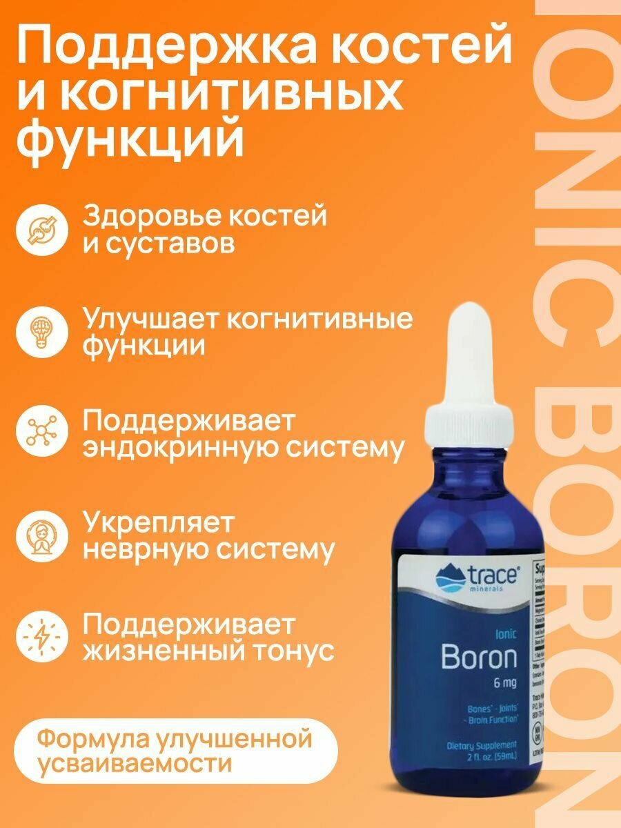 Trace Minerals Ionic Boron 6 мг liquid (бор) 59 мл — фото 1