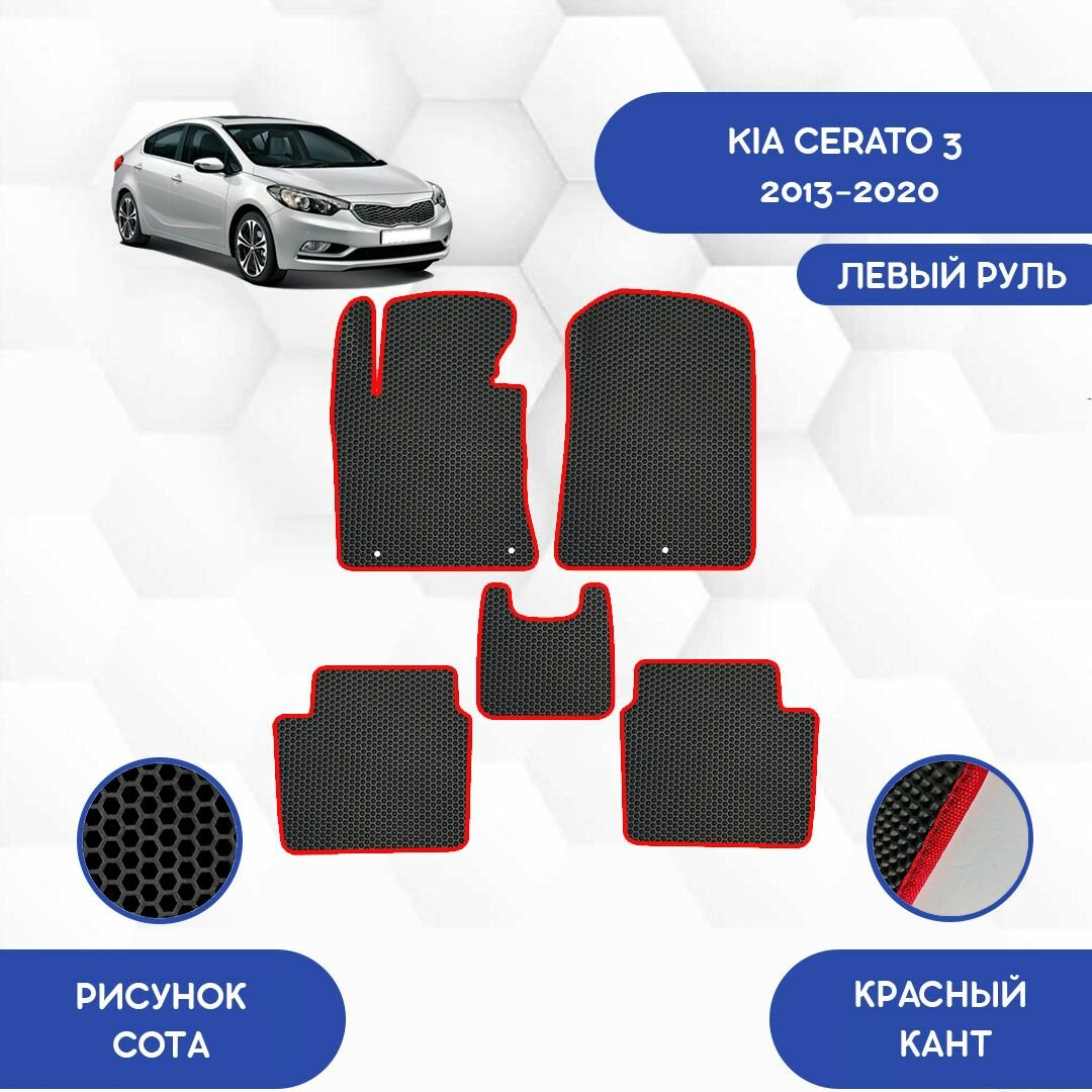 Комплект Ева ковриков для Kia Cerato 3 2013-2020 Для левого руля / Киа Cerato 3 2013-2020 / Авто / Аксессуары / Ева / Эва