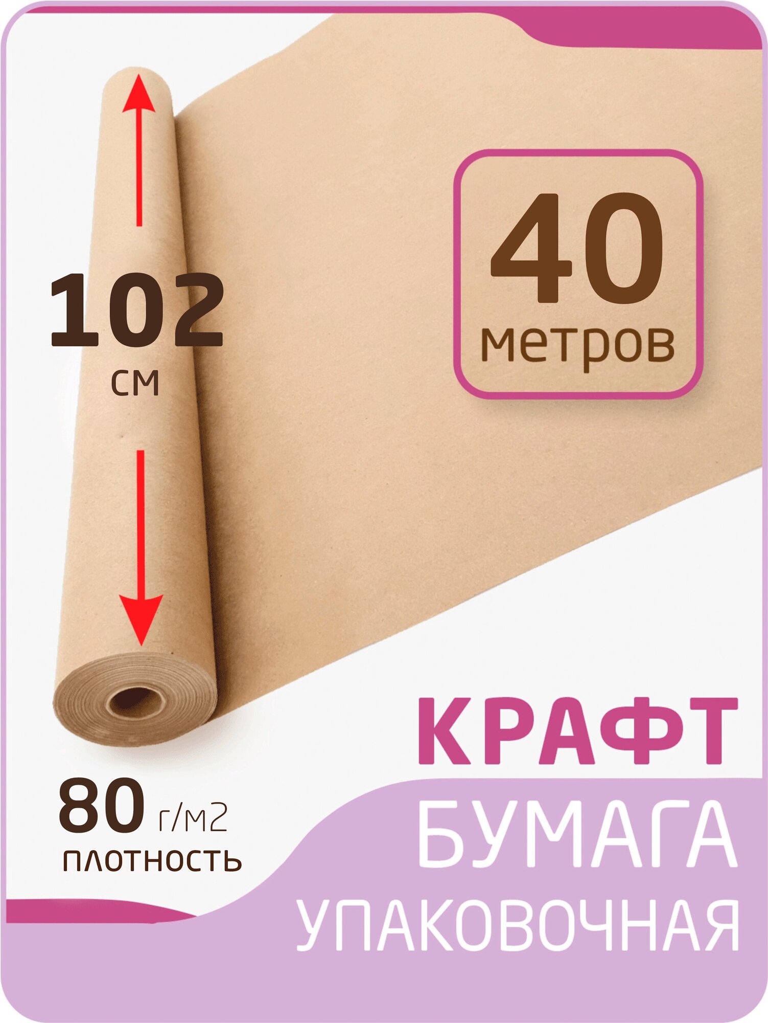Крафт картон в рулонах — купить по низкой цене на Яндекс Маркете