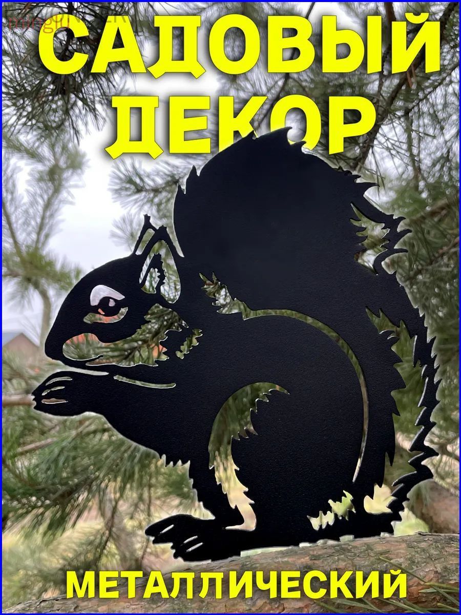 Фигурка садовая
