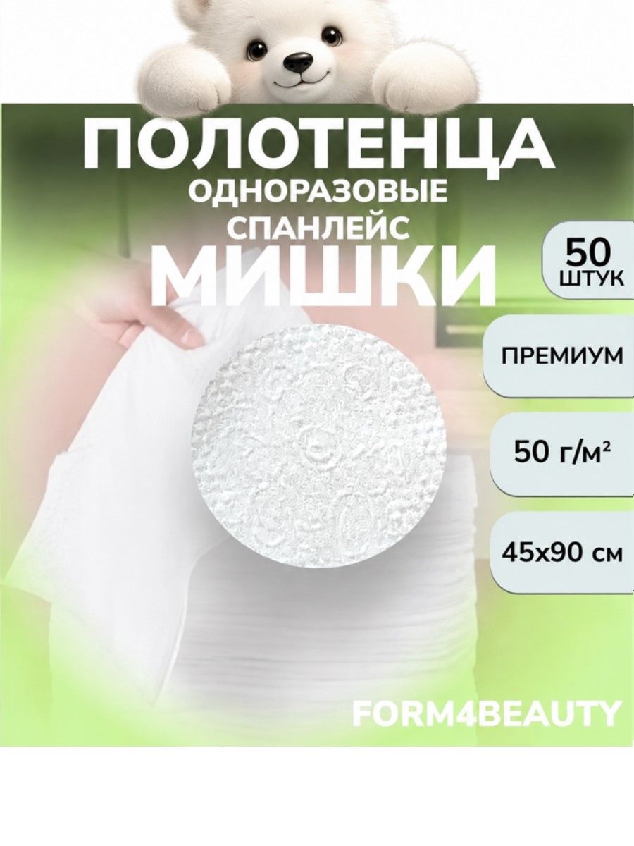 Полотенца одноразовые Премиум 45x90 50г/м2 50 шт с тиснением Мишки плотные