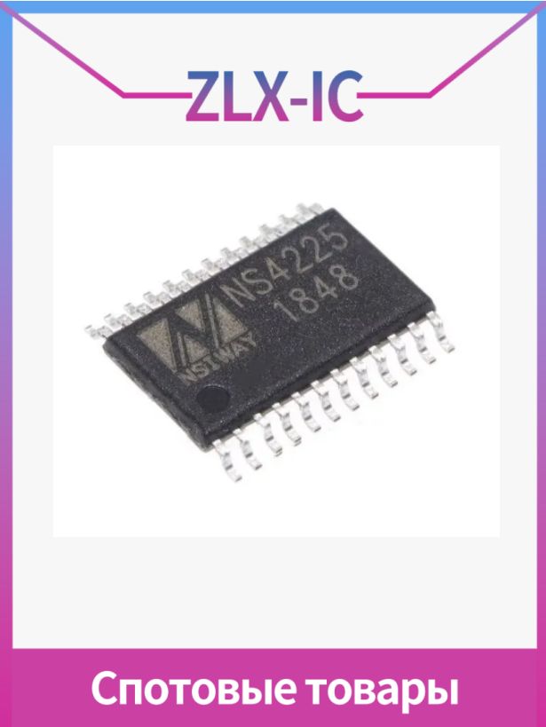2 шт. NS4225 TSSOP24 в наличии микросхема интегральная схема