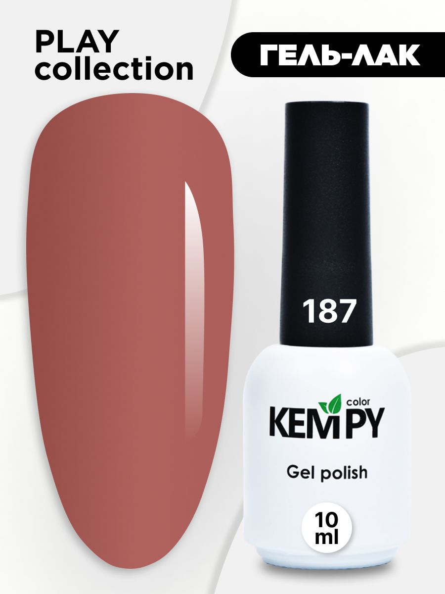 Kempy, Гель лак Play №187, 10 мл светлое какао светло-коричневый