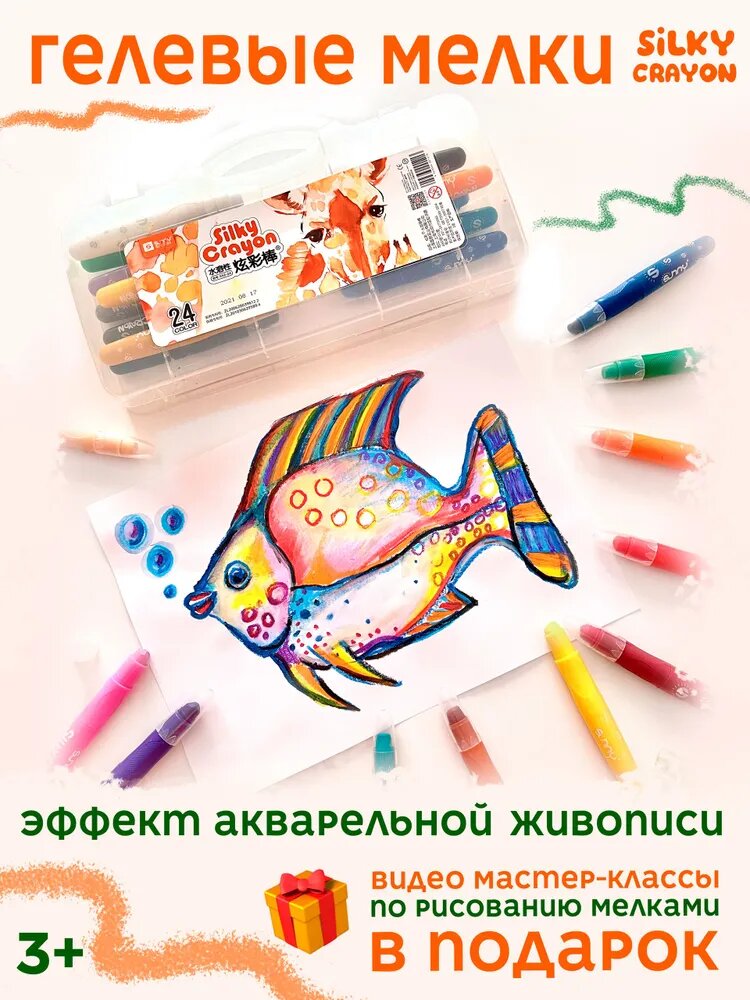 Набор восковых мелков Silky Crayon 24 цвета в пластиковом кейсе для детей.