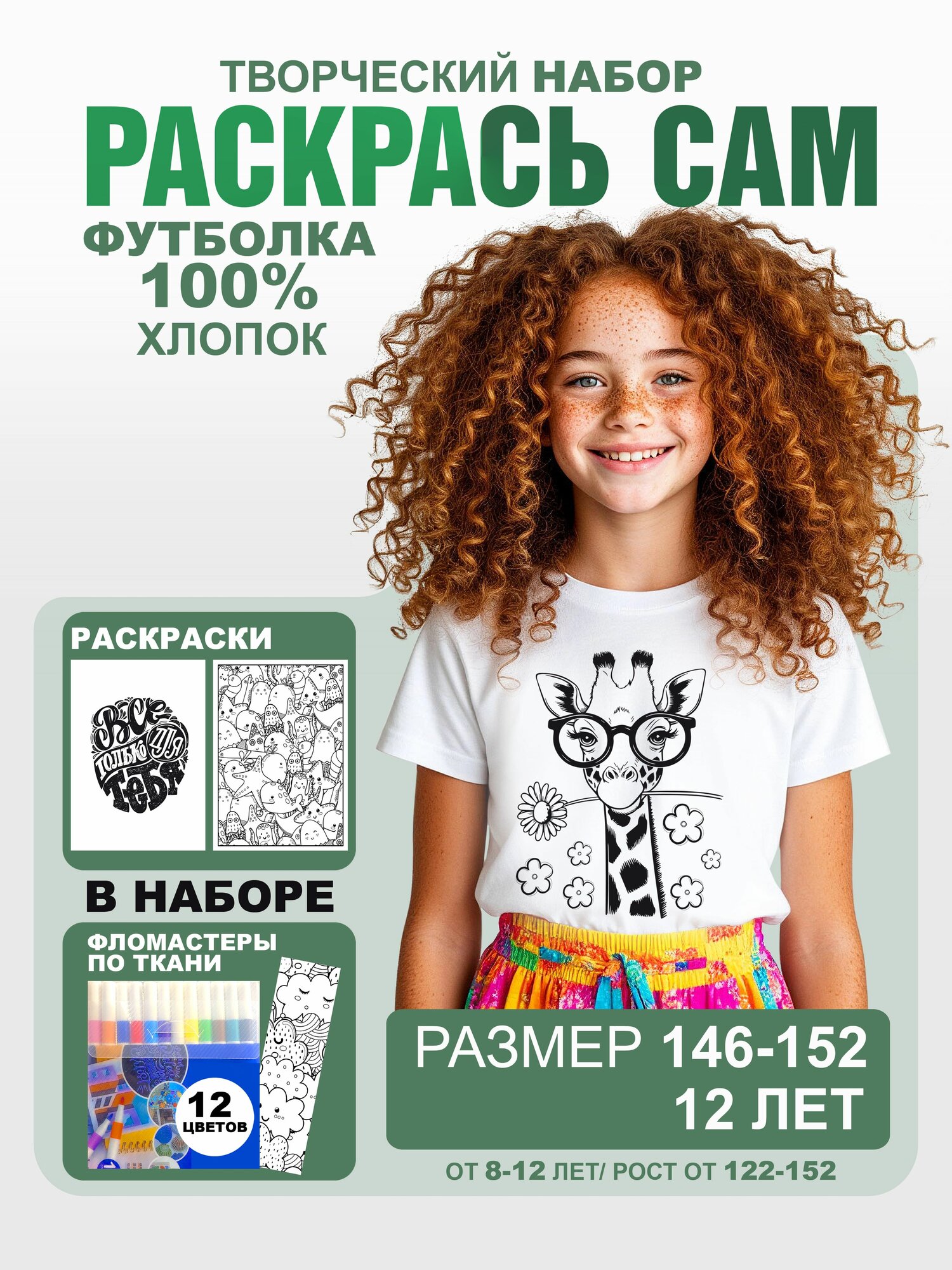 Набор для рисования на футболке/ Подарочный набор для ребенка