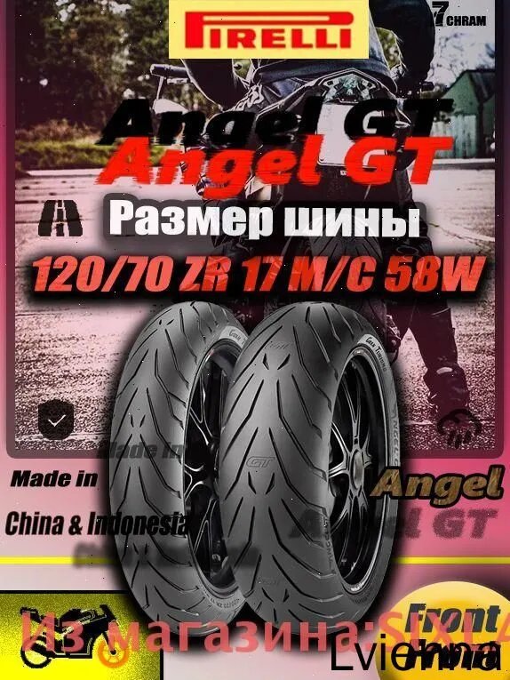 Pirelli Angel GT Мотошины 120/70 R17 58 W Front
