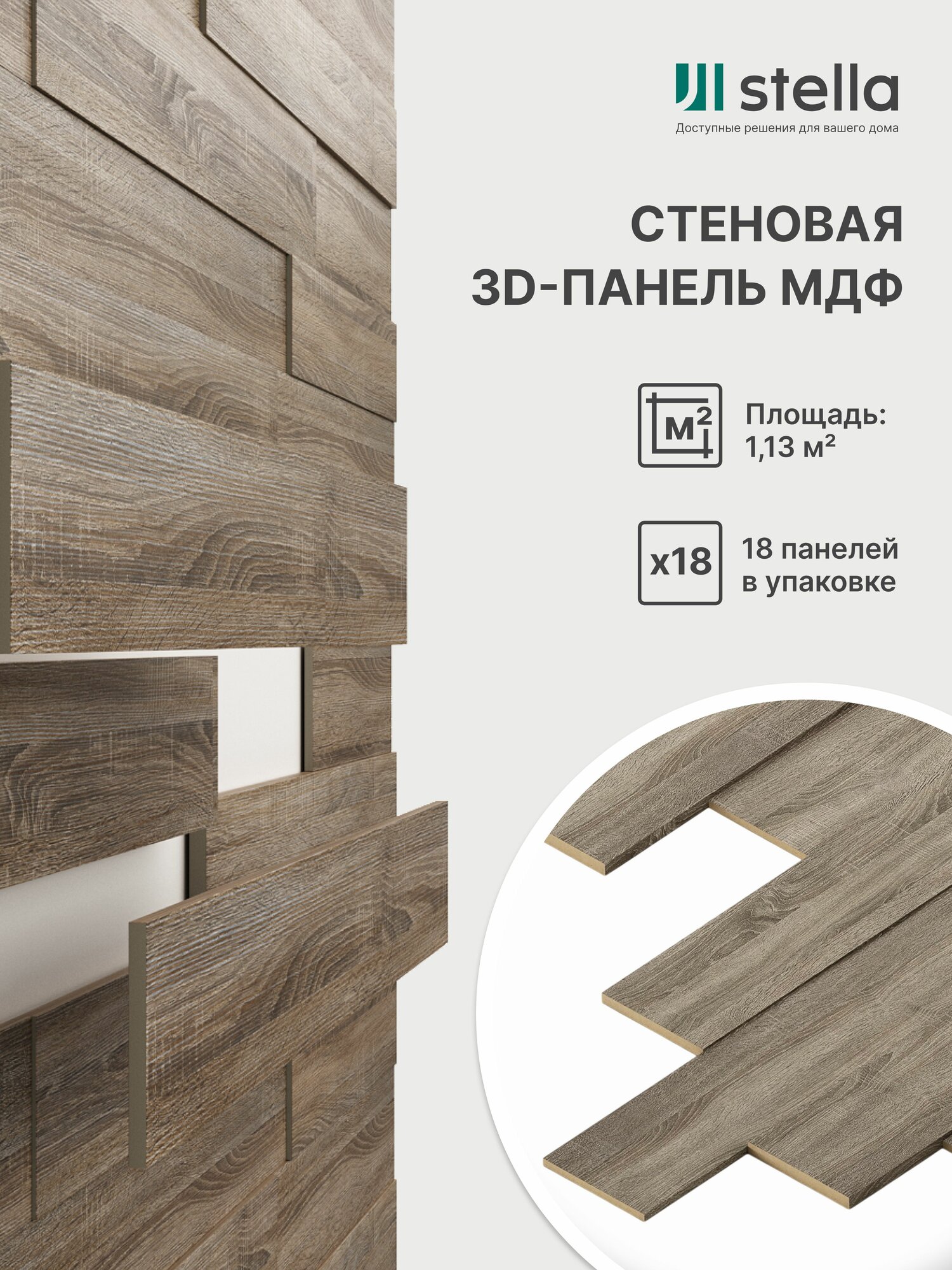 3D Стеновые панели МДФ Stella для кухни, для стен и комнаты; цвет Дуб Винтаж (упаковка 18 штук)