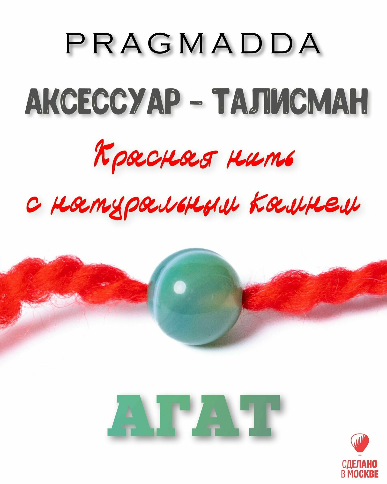 Браслет-нить, агат