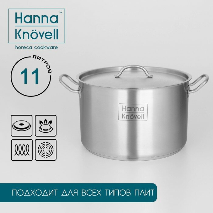 Кастрюля Hanna Knövell, 11 л, d=28 см, h=18 см, толщина стенки 0.8 мм, с крышкой, капсульное дно, индукция, нержавеющая сталь, хромированная