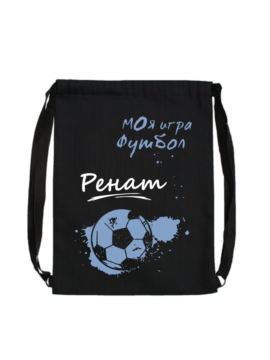 Мешок для обуви "Моя игра футбол. Ренат"