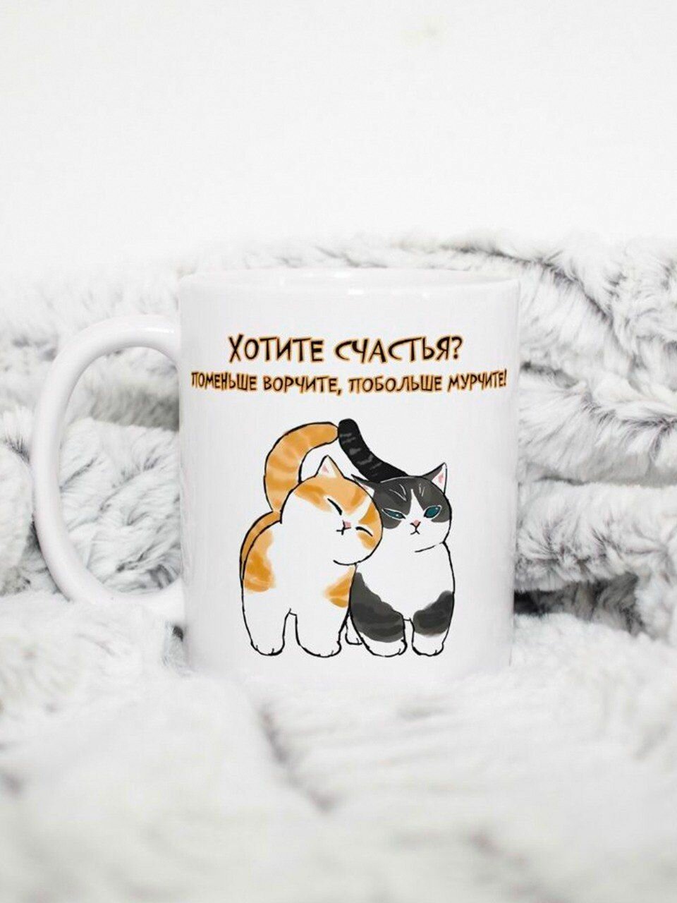 Кружка "Котик побольше мурчите"