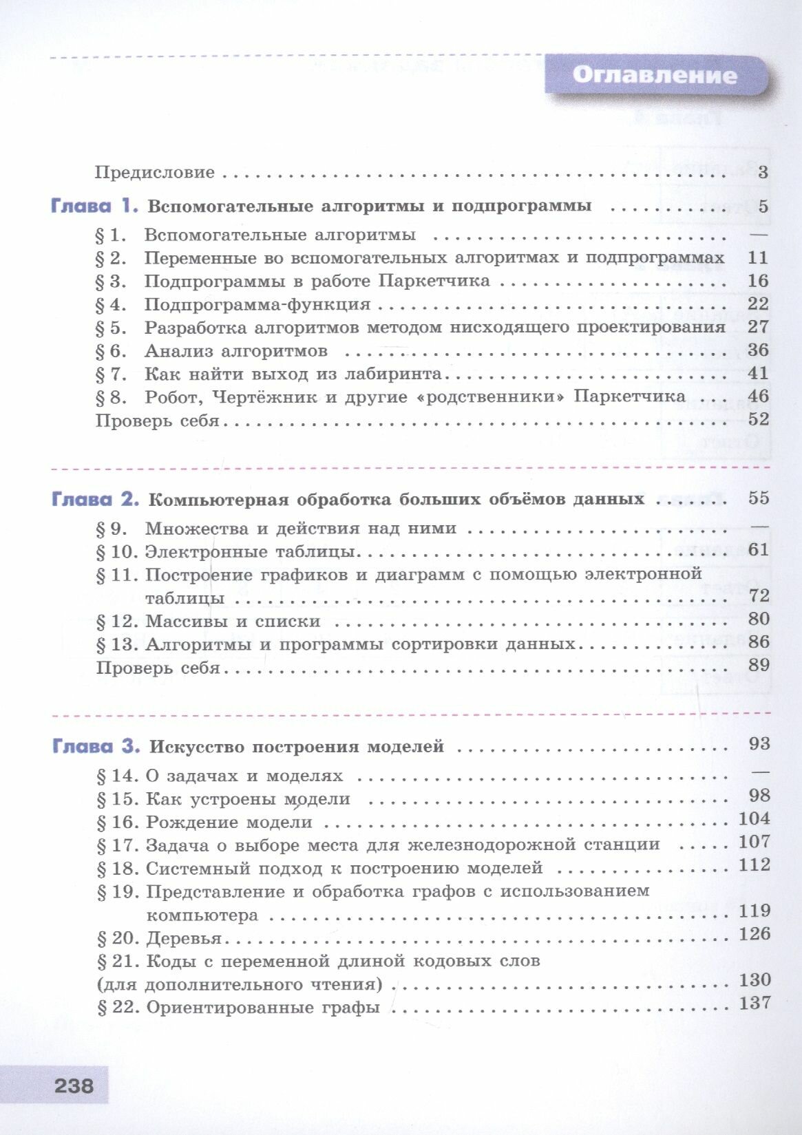 Информатика. 9 класс. Учебник — фото 1