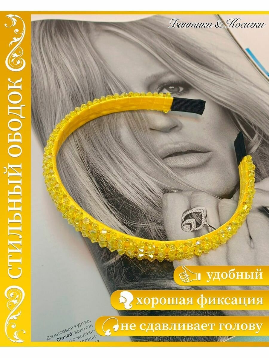 Ободок обруч для волос женский со стразами и бисером