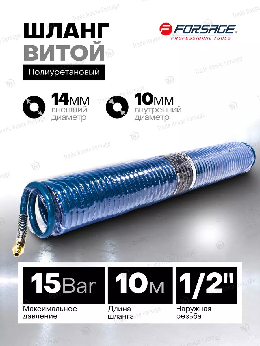 Шланг пневматический витой полиуретановый 10 м