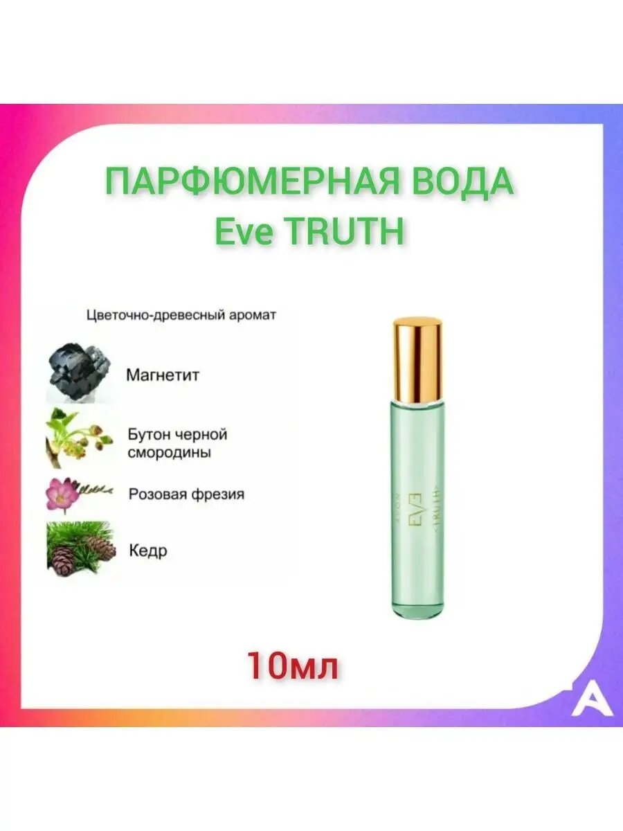 Туалетная вода Avon Eve Truth