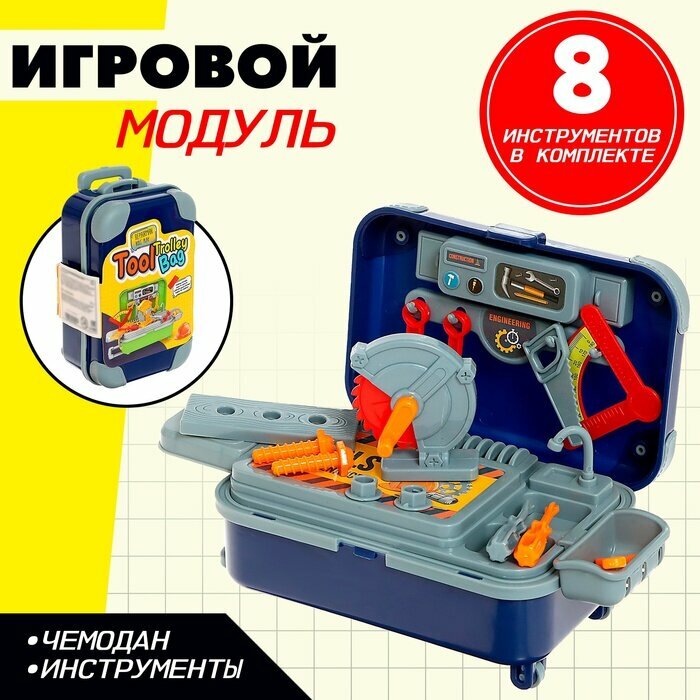 Набор детских инструментов «Чемодан на колесах», цвет микс