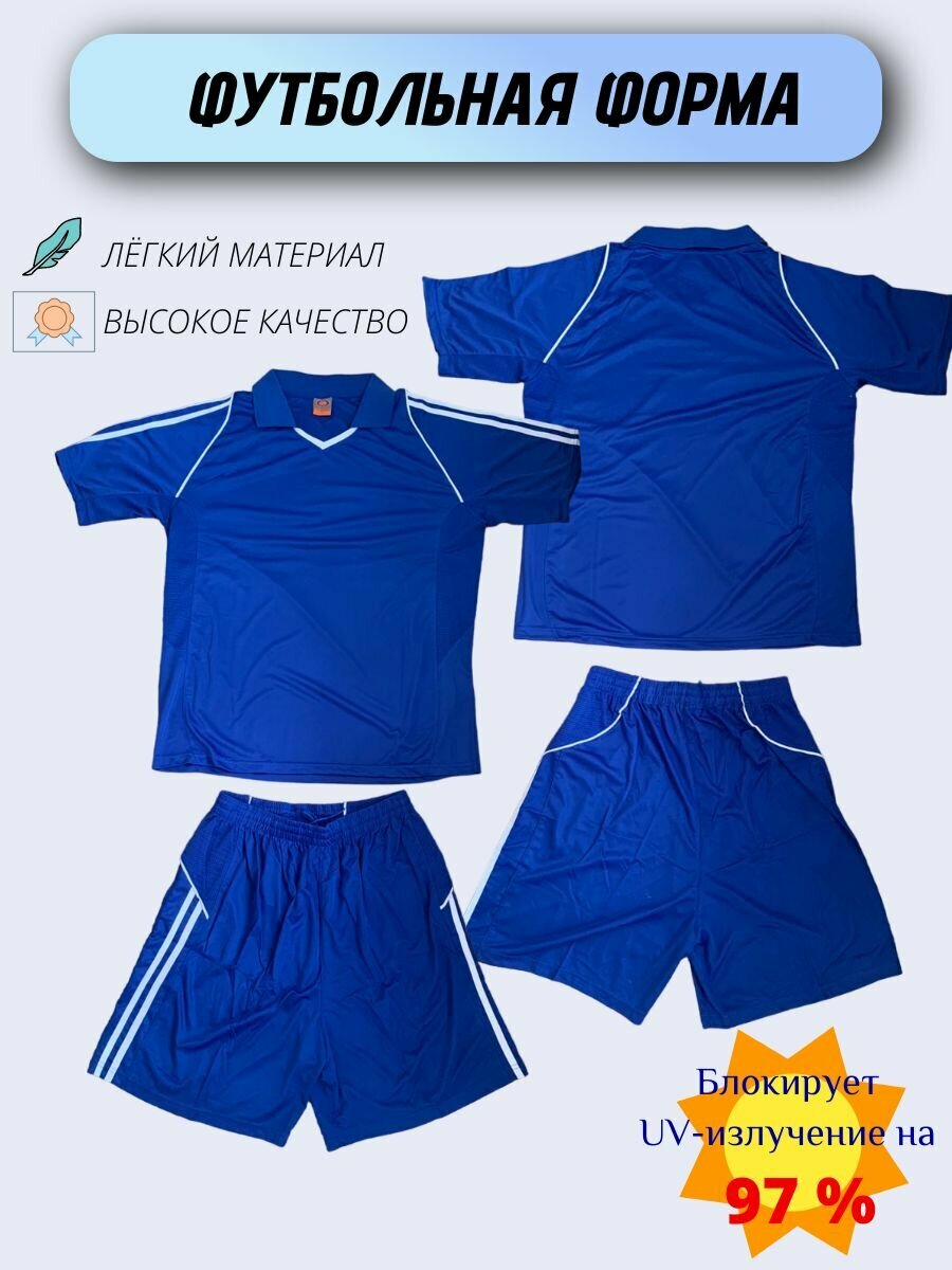 Форма спортивная